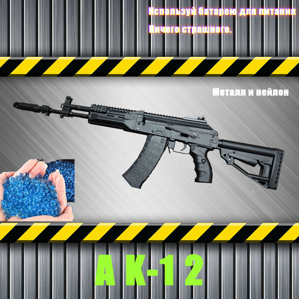 Игрушечный пистолет,AK-12,Автомат Калашникова,Электрическая игрушка.10 ...