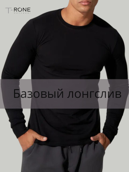 Лонгслив T-RONE menswear - купить с доставкой по выгодным ценам в ...