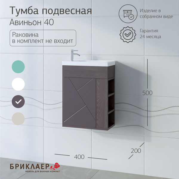 Тумба под раковину Авиньон 40, 40х50х20 см, в ванную, подвесная, Софт ...