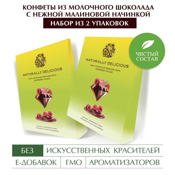 Конфеты из молочного шоколада Натуральный N Nature с малиновой начинкой ...