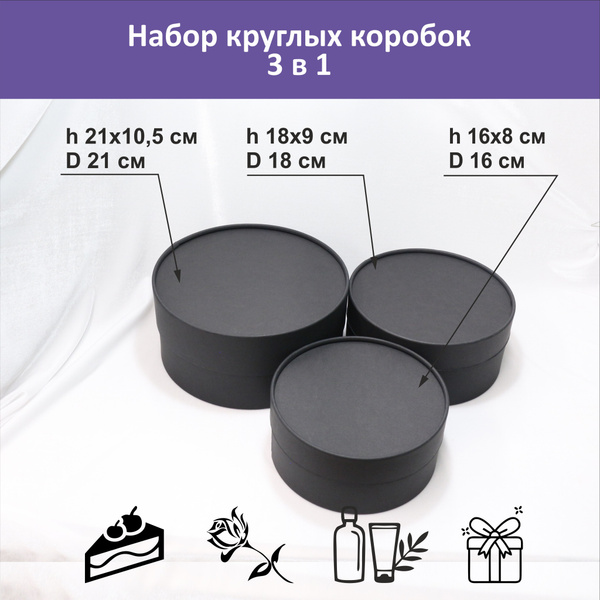 Коробка-шайба круглая, набор L (21 см, 18 см, 16 см) с крышкой - купить ...