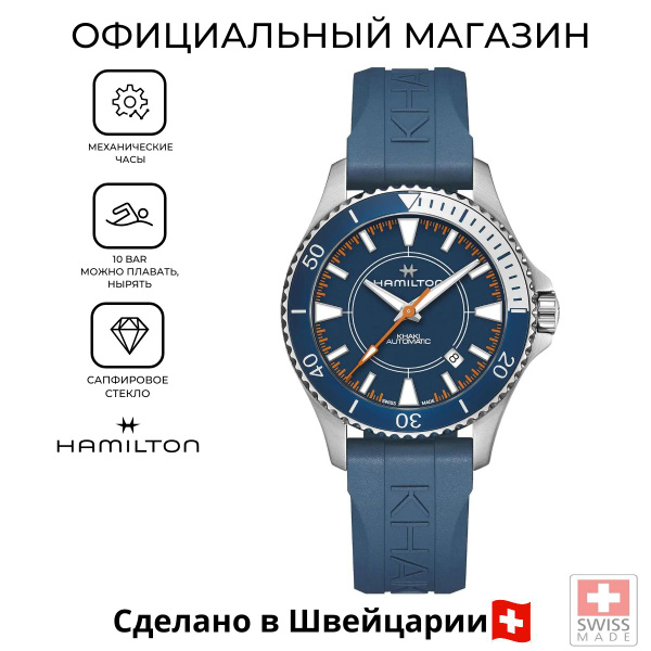 Швейцарские мужские механические часы Hamilton Khaki Navy Scuba AAuto ...