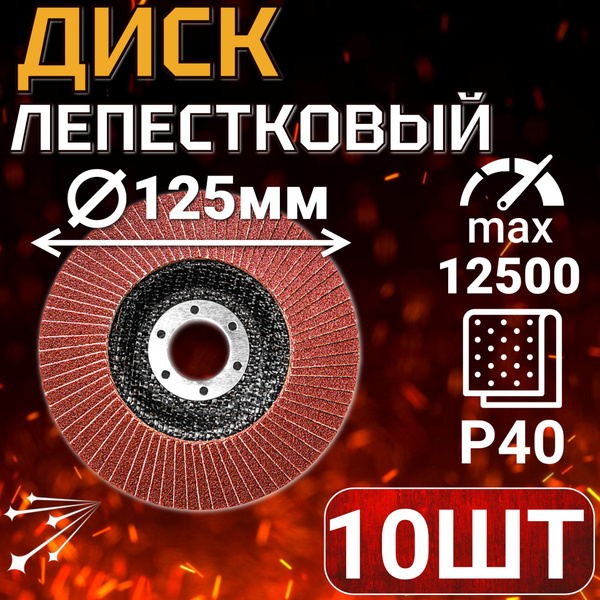 Круг лепестковый торцевой 125x22 - купить по низким ценам в интернет ...