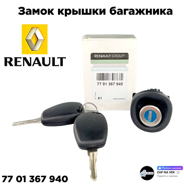Замок крышки багажника, личинка и ключи без язычка автомобиля для а/м ...