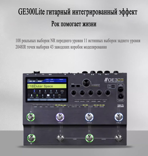 Гитарный процессор Mooer GE300 Lite GY - купить с доставкой по выгодным ...