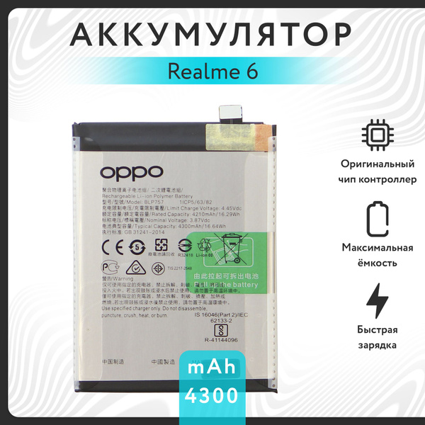 Аккумулятор для Realme 6/6 Pro/6i/6s (BLP757) 4300 mAh VOLT PACK ...