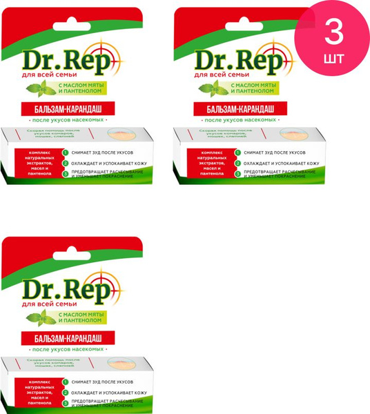 Средство после укусов насекомых Dr.Rep / Доктор Реп бальзам-карандаш 4.2г (комплект из 3 шт ...