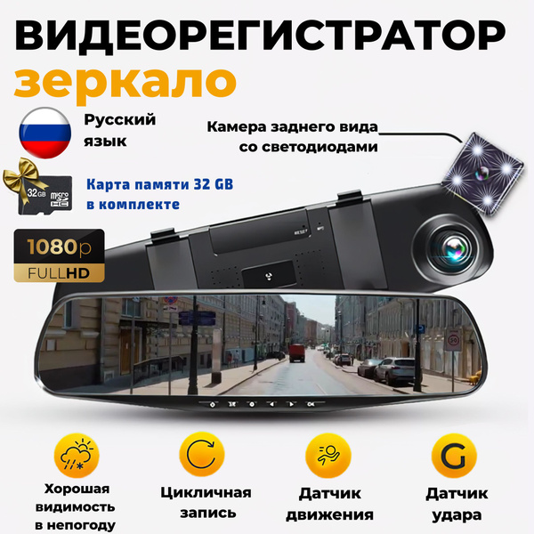 Видеорегистратор-зеркало Rearview mirror dual channel recorder - купить ...
