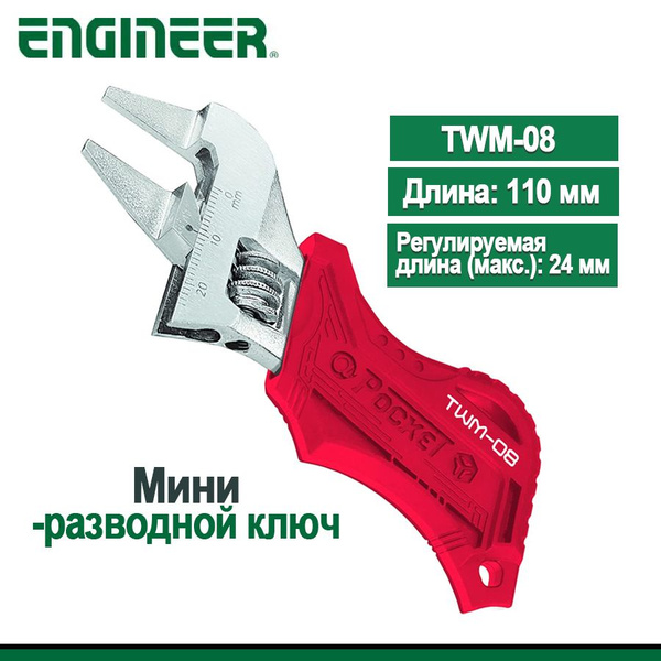 ENGINEER TWM-08 Мини -разводной ключ, Плоскогубцы с регулируемым ...