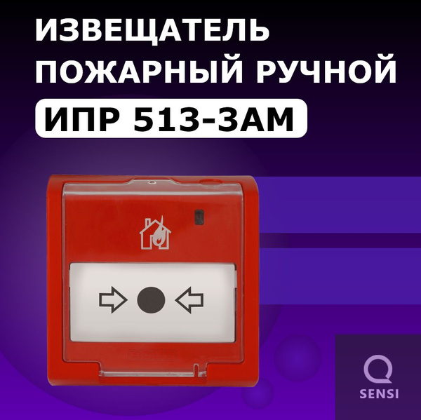 Пожарный извещатель Болид ИПР-513-3АМ - купить с доставкой по выгодным ...