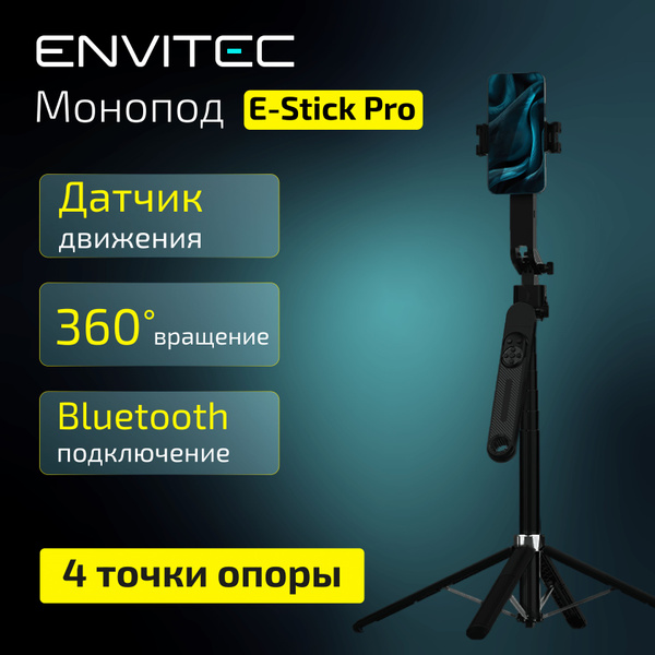 Монопод для селфи Envitec Монопод 1180 см купить по низкой цене с ...