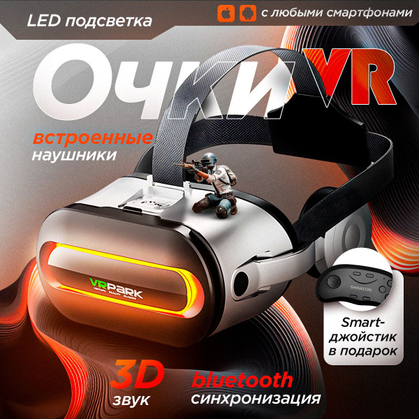 VR очки с геймпадом, Очки виртуальной реальности с джойстиком PREMIUM ...