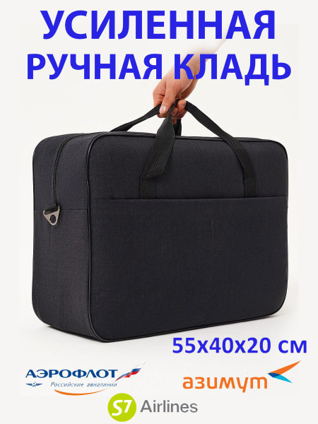 Сумка дорожная, 55х40х20 - купить с доставкой по выгодным ценам в ...