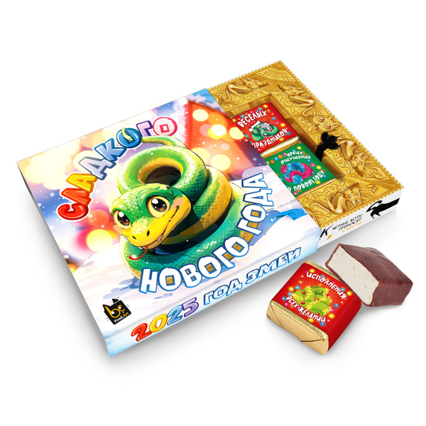 Набор шоколадных конфет суфле СЛАДКОГО НОВОГО ГОДА 2025 символ года ...