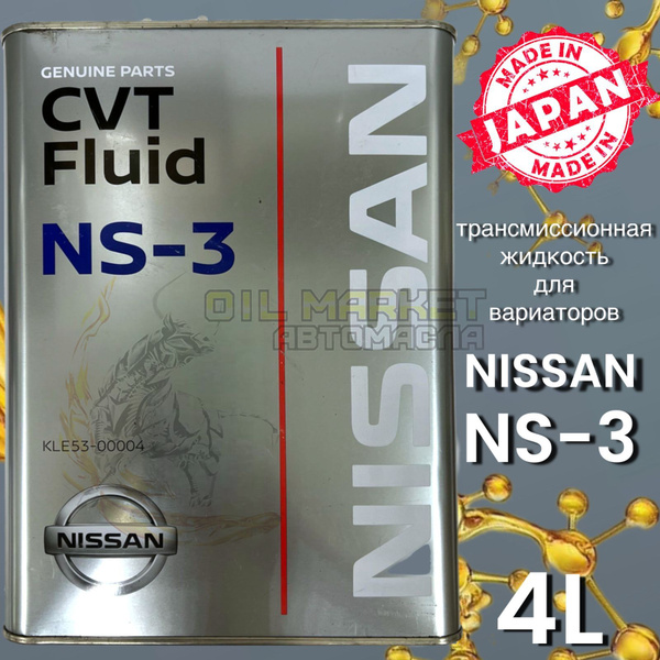 Масло трансмиссионное Nissan CVT NS-3 4л KLE5300004/ Трансмиссионное ...