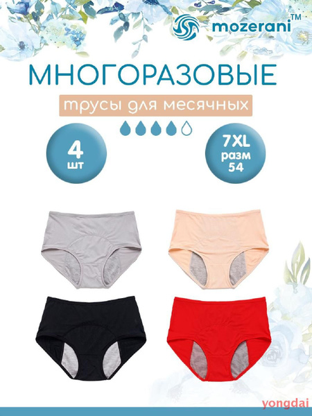 Трусы менструальные 4 шт - купить с доставкой по выгодным ценам в ...
