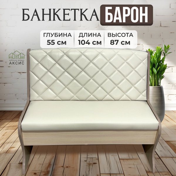 Прямой диван Лавка_большая, 104х36х87 см - купить по низкой цене в ...