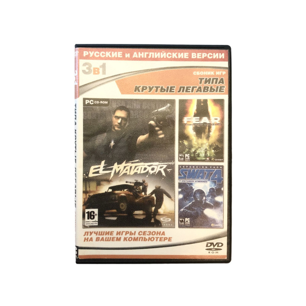 Игра Игра PC Сборник Игр - Типа Крутые Легавые: El Matador, FEAR, SWAT ...