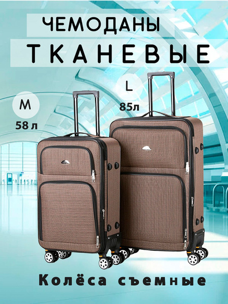 Чемоданы тканевые на колесах комплект M средний и L большой, для ...
