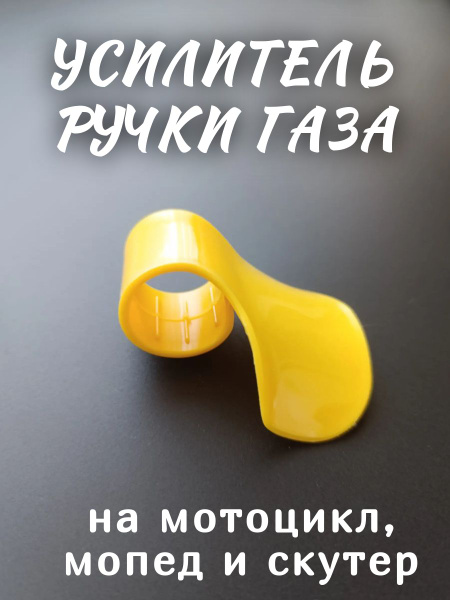 Круиз контроль на мотоцикл - купить с доставкой по выгодным ценам в ...