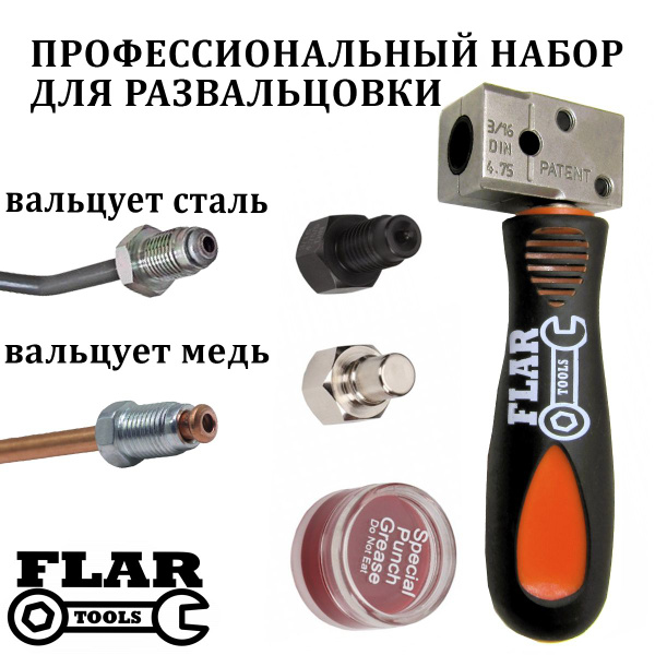 Профессиональная развальцовка стальных и медных тормозных трубок 3/16 ...