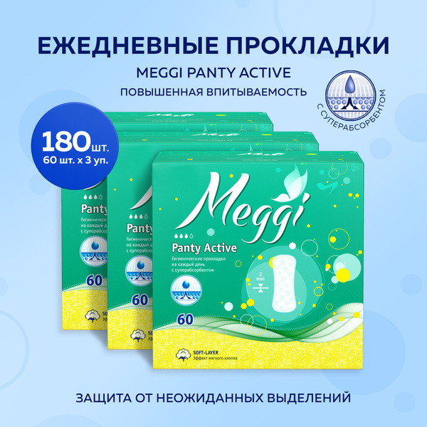 Meggi Прокладки ежедневные 180 шт - купить с доставкой по выгодным ...