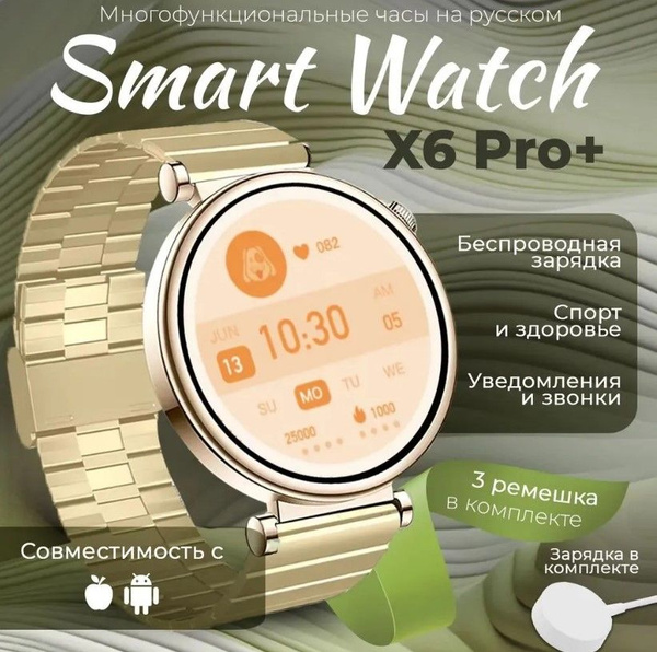 AmibiX Cмарт часы женские X6 Pro+ золотые 33 мм Умные часы Smart Watch ...
