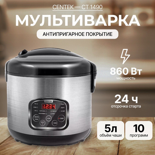 Мультиварка СЕНТЕК Centek CT-1490 (чёрный/сталь) 860Вт, 5.0л, LED, 10 ...
