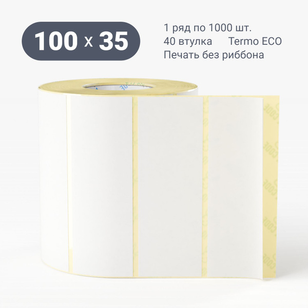 Этикетка самоклеящаяся 100х35 (рядов 1 по 1000 шт) Termo ECO в рулоне ...