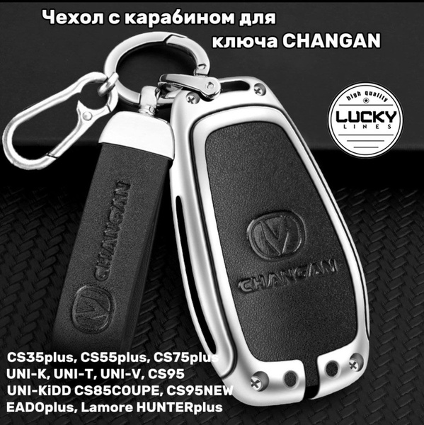 Чехол для ключа Changan Чанган, с карабином. - купить с доставкой по ...