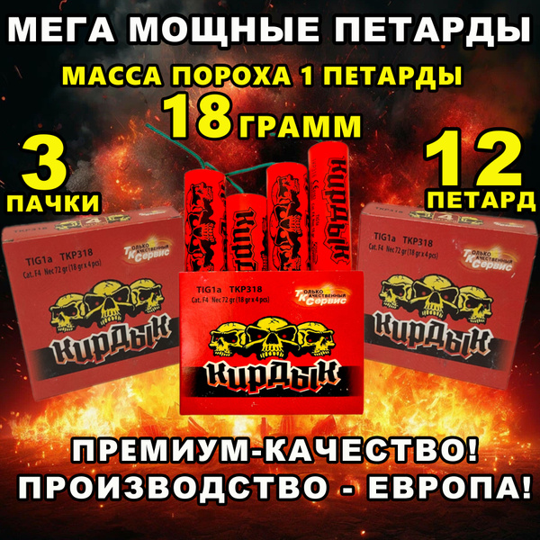 Ультра мощные петарды Кирдык 3 упаковки по 4 штуки 18g Корсар 14