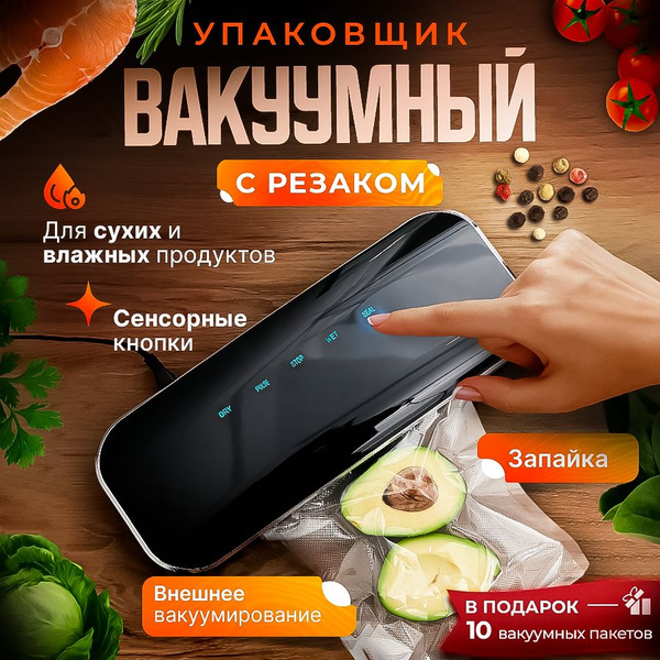 Вакуумный упаковщик Mr.Packing SJ-808 Black - купить по доступным ценам в интернет-магазине OZON ...