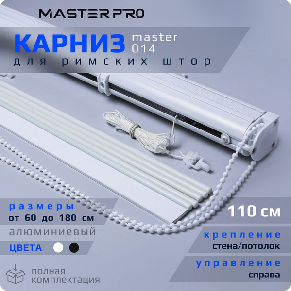 Карниз для римских штор 1 ряд Прямой - купить по доступным ценам в ...