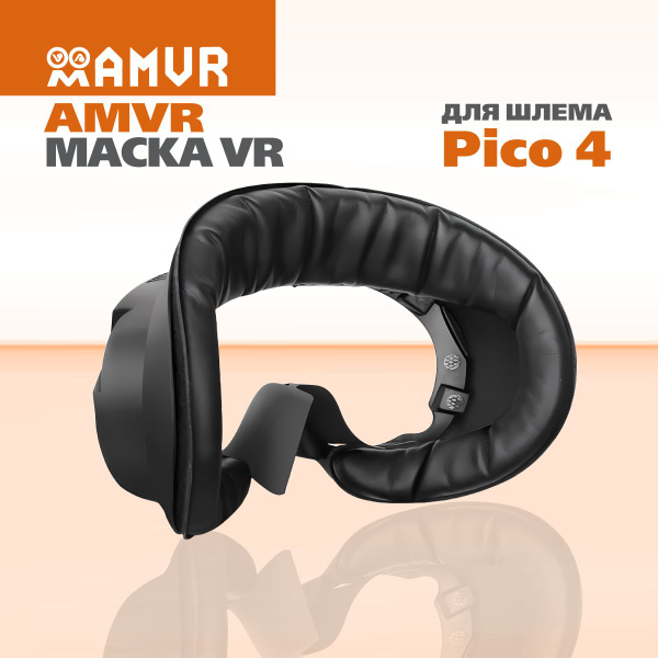 VR-аксессуар AMVR AMVR-mask - купить по выгодным ценам в интернет ...
