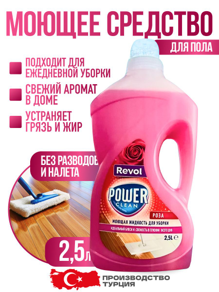 Моющая жидкость для пола REVOL Power Clean 2,5L, Роза - купить с ...