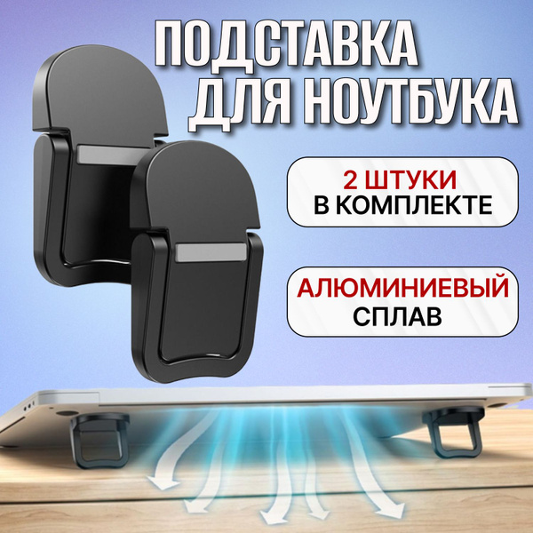 Подставка для ноутбука, складная стойка под планшет настольная ...
