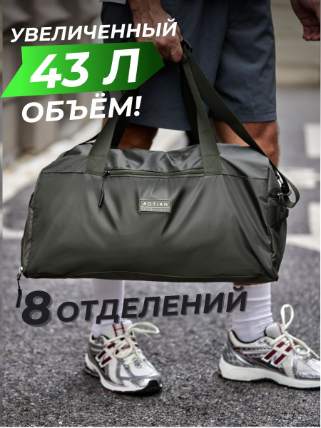 Aotian Сумка спортивная купить на OZON по низкой цене (1719366552)