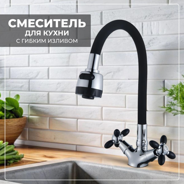 Смеситель для кухни с гибким изливом, двухвентильный кран для кухни ...