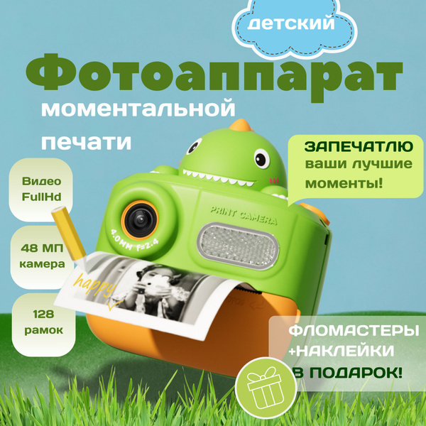 Фотоаппарат мгновенной печати цифровой детский - купить с доставкой по ...
