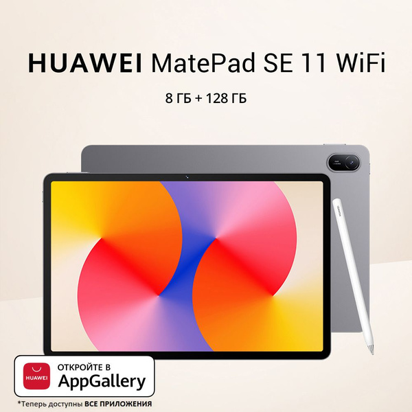 Купить планшет HUAWEI MatePad SE 11 11", 128 GB по низкой цене: отзывы ...