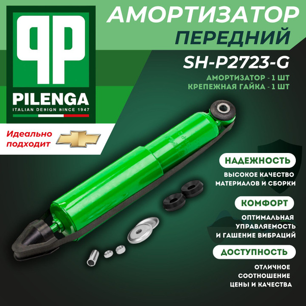 Амортизатор Передний Нива Шевроле Газовый Левый/Правый Chevrolet Niva ...