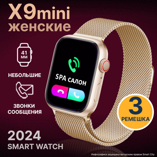 Смарт часы женские SmartX mini Amoled Gold 2025 / Умные часы женские / Звонки и сообщения, спорт ...