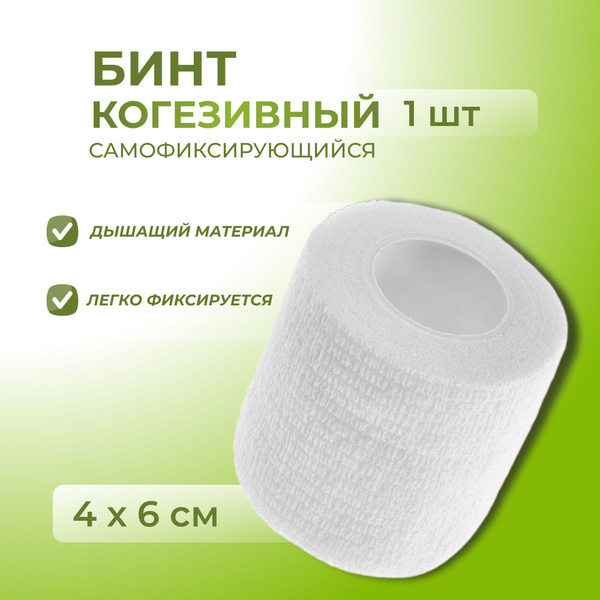 Эластичный бинт когезивный (самофиксирующийся) ВАРИАНТ 4 м*6 см купить ...