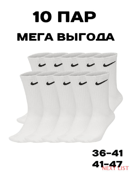 Носки Nike Nike, 10 пар купить на OZON по низкой цене (1681560175)