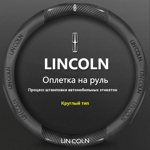 Оплетка на руль 38cm-чехол на руль автомобиля,LINCOLN Corsair MKC MKZ MKX купить c доставкой на ...