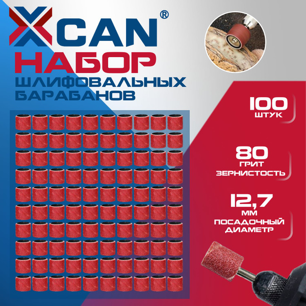 Набор шлифовальных барабанов для гравера XCAN 80 грит, 100 шт. - купить ...