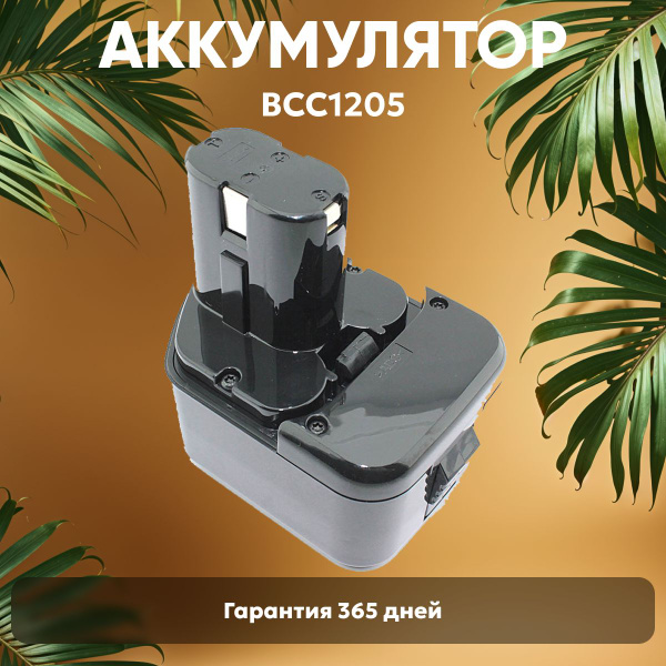 Аккумулятор для шуруповерта Hitachi 12V, 2.1Ah, Ni-Mh / BCC1215, EB ...