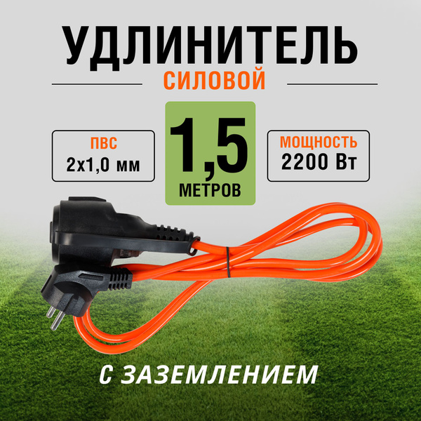 Удлинитель силовой с вилкой и розеткой SmartBuy 2P+PE (SBE-16-1-10-F ...