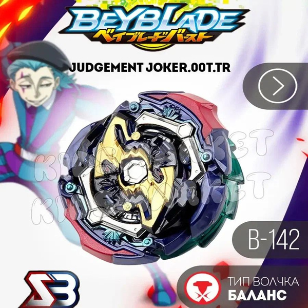 Бейблэйд берст 4 сезон Judgement Joker + Лаунчер - купить с доставкой ...
