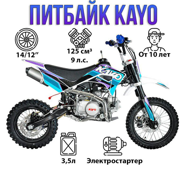 Питбайк KAYO MINI K125EM 14/12, (механ. сцепл., эл. стартер 2024 г ...